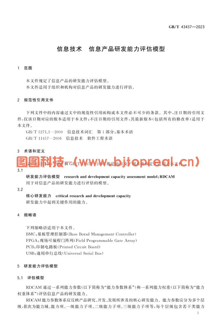 GBT43437-2023信息技术信息产品研发能力评估模型